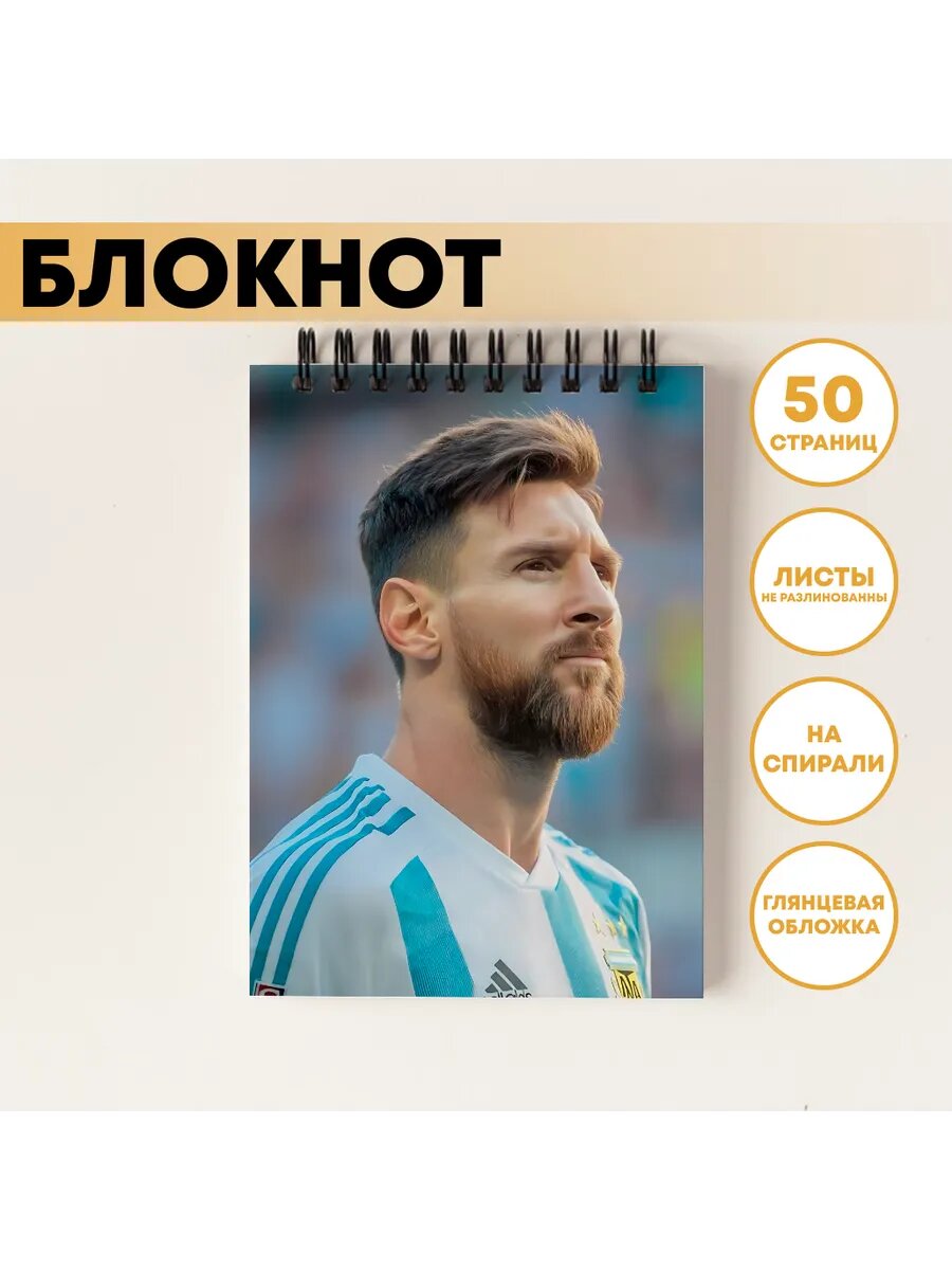 Блокнот А6 - футболист Лионель Месси