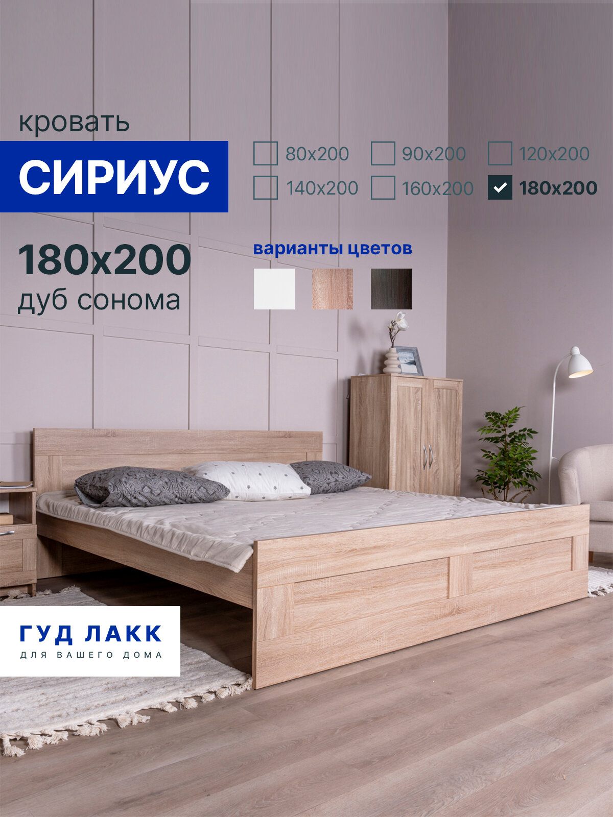Кровать двуспальная ГУД лакк Сириус, 180х200 см, с ортопедическим основанием, дуб сонома