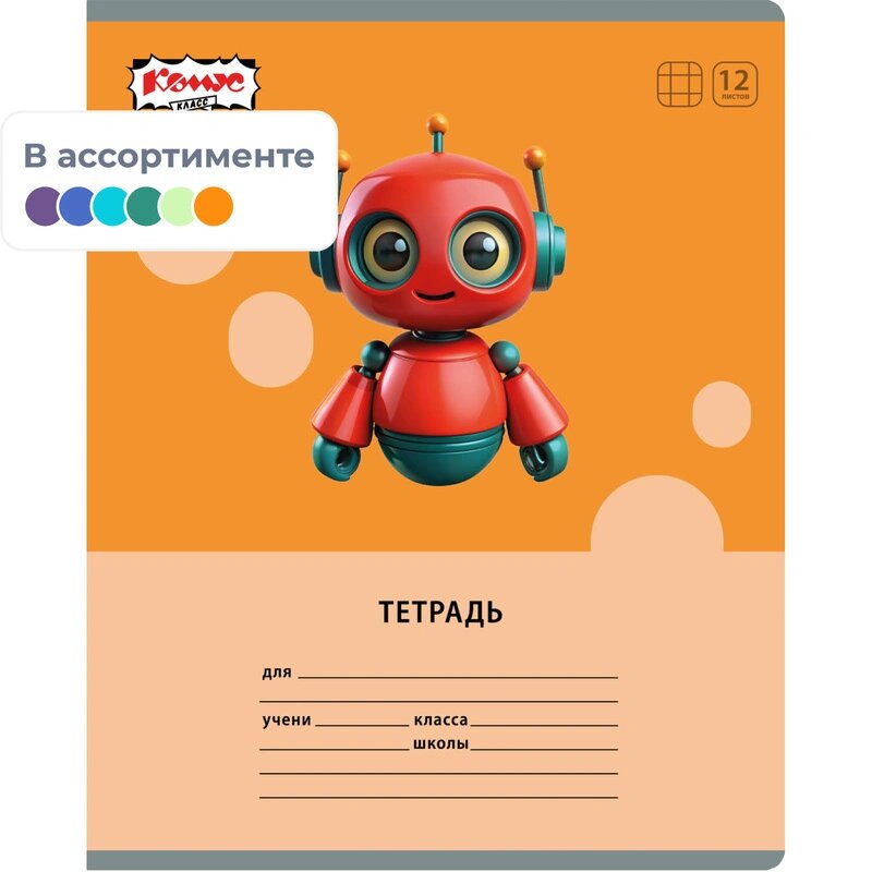 Тетрадь школьная А5 12л клетка Комус Класс Роботы, в ассортименте, 2021683