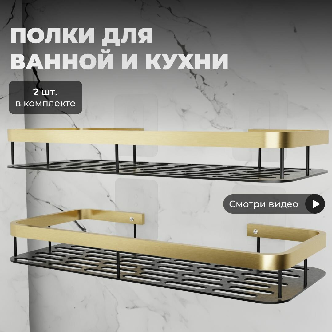 Полка для ванной комнаты