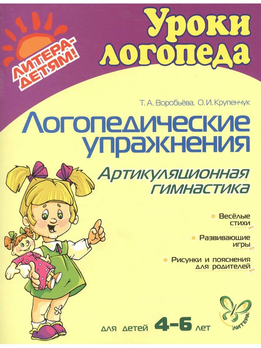 Логопедические упражнения. Артикуляционная гимнастика: Для д