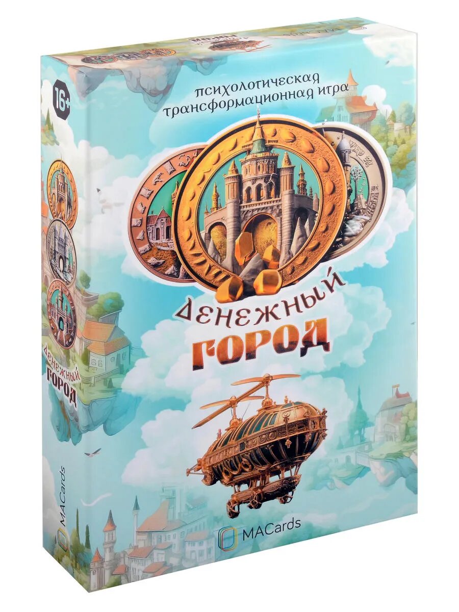 Психологическая игра "Денежный город". Деньги и материальное