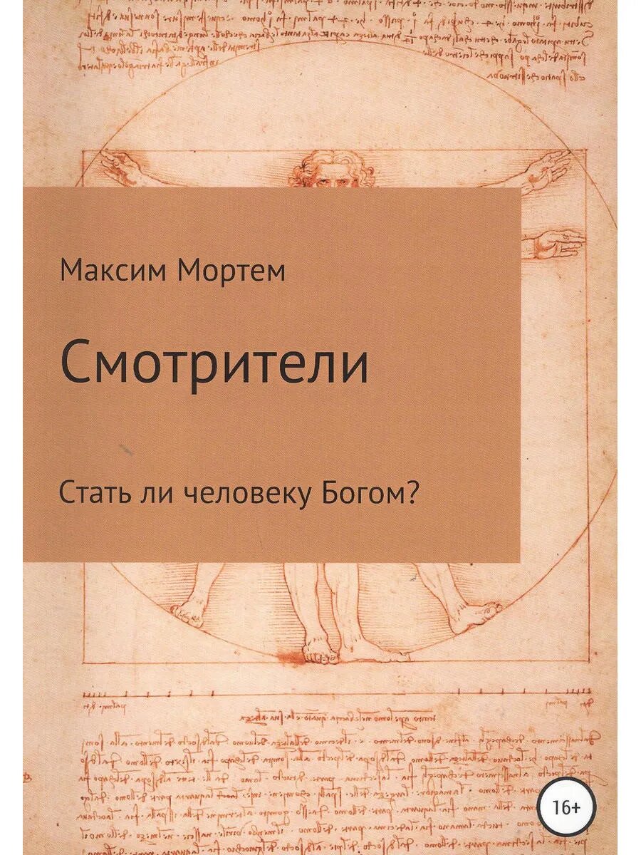 Смотрители