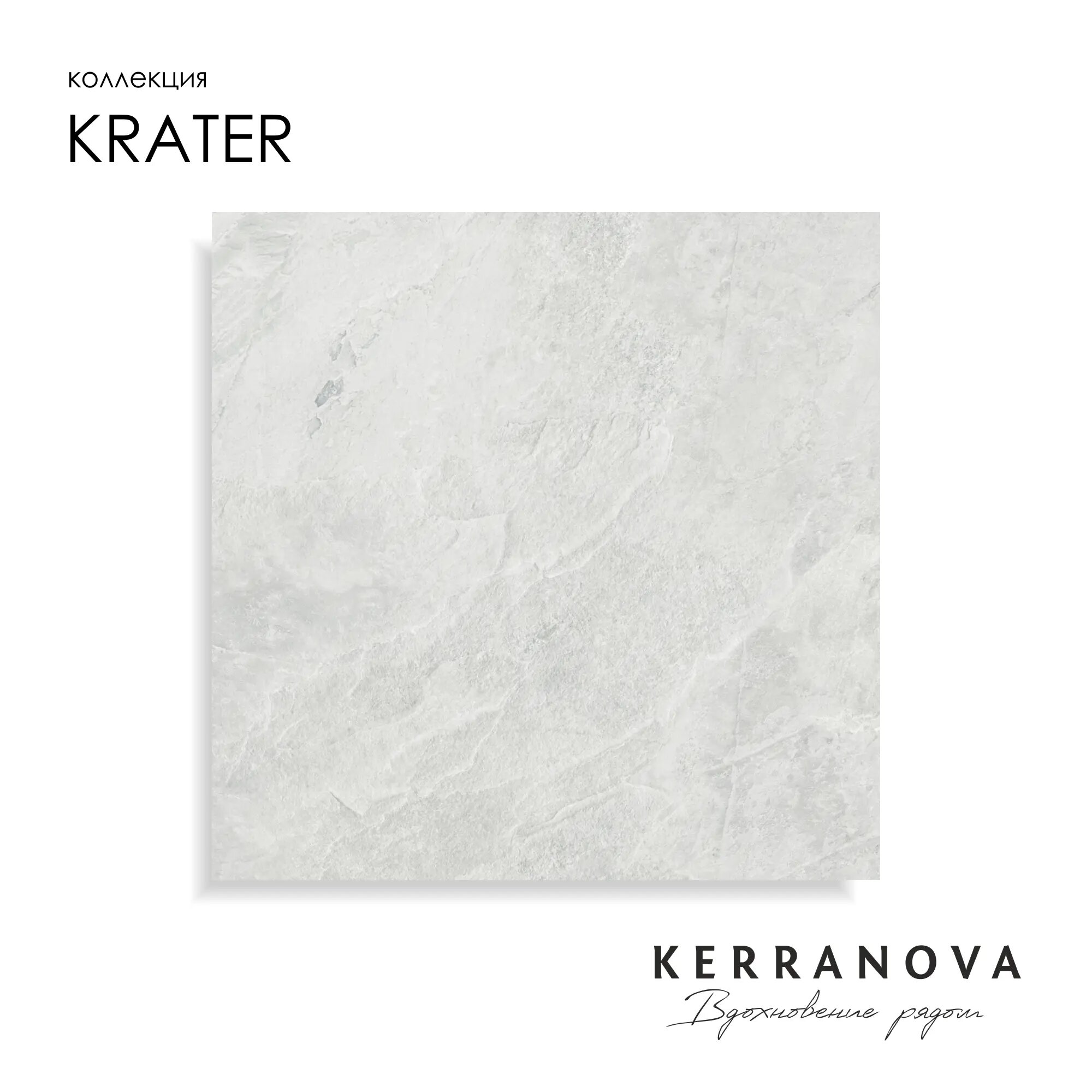 Керамогранит Kerranova K-2210/SR/600x600x9/S1 Krater Light Grey SR 60x60 ( цена за 1 плитку-0,36 м2)