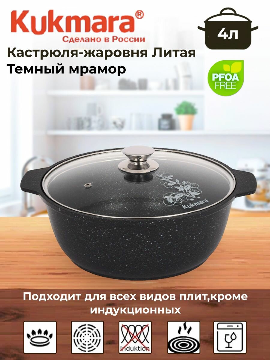 Кастрюля-жаровня 4л со стек. кр, АП (темный мрамор)