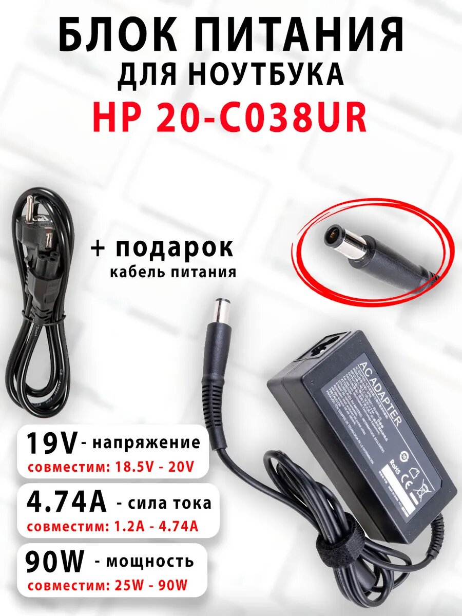Зарядка для HP 20-C038UR