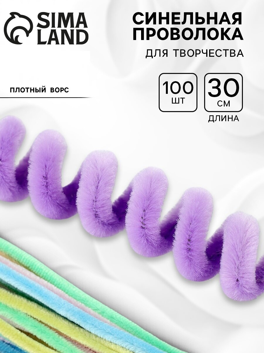 Синельная проволока, набор 100 шт, размер 1 шт 30х0,8 см, 7 цветов в наборе