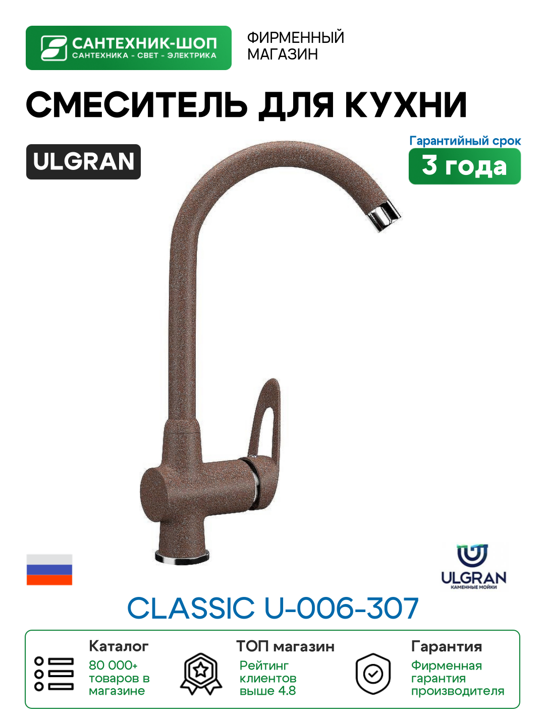 Смеситель для кухни Ulgran Classic U-006-307 Терракот латунь