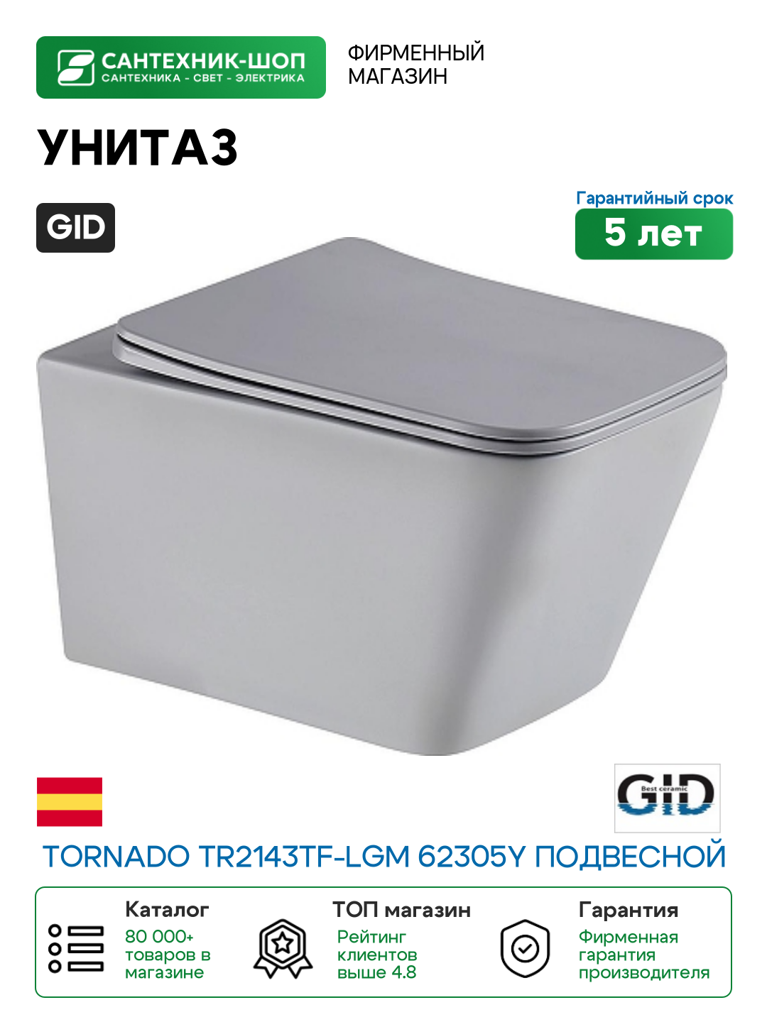 Унитаз Gid Tornado Tr2143TF-Lgm 62305Y подвесной цвет Серый матовый с сиденьем Микролифт