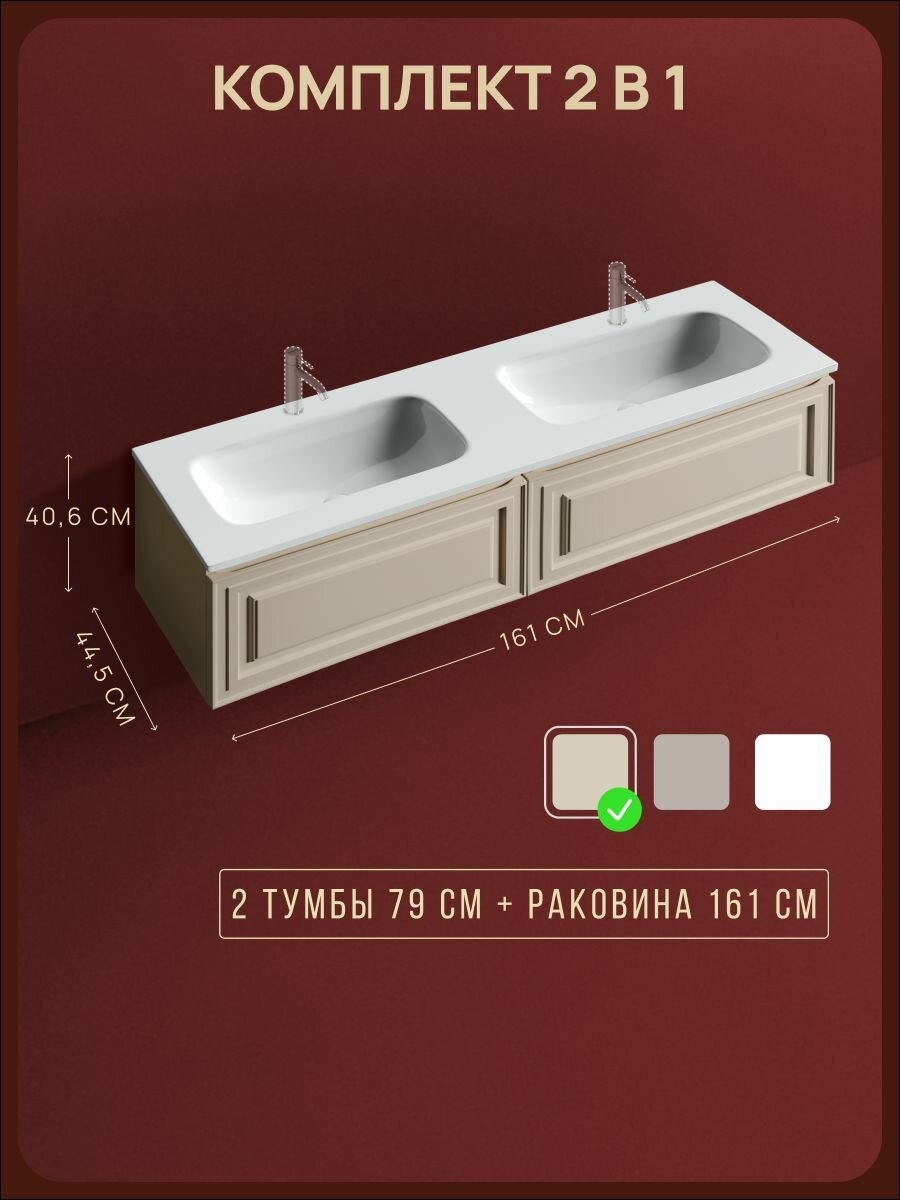 Тумба с раковиной для ванной Sancos Very, 161 см, бежевый