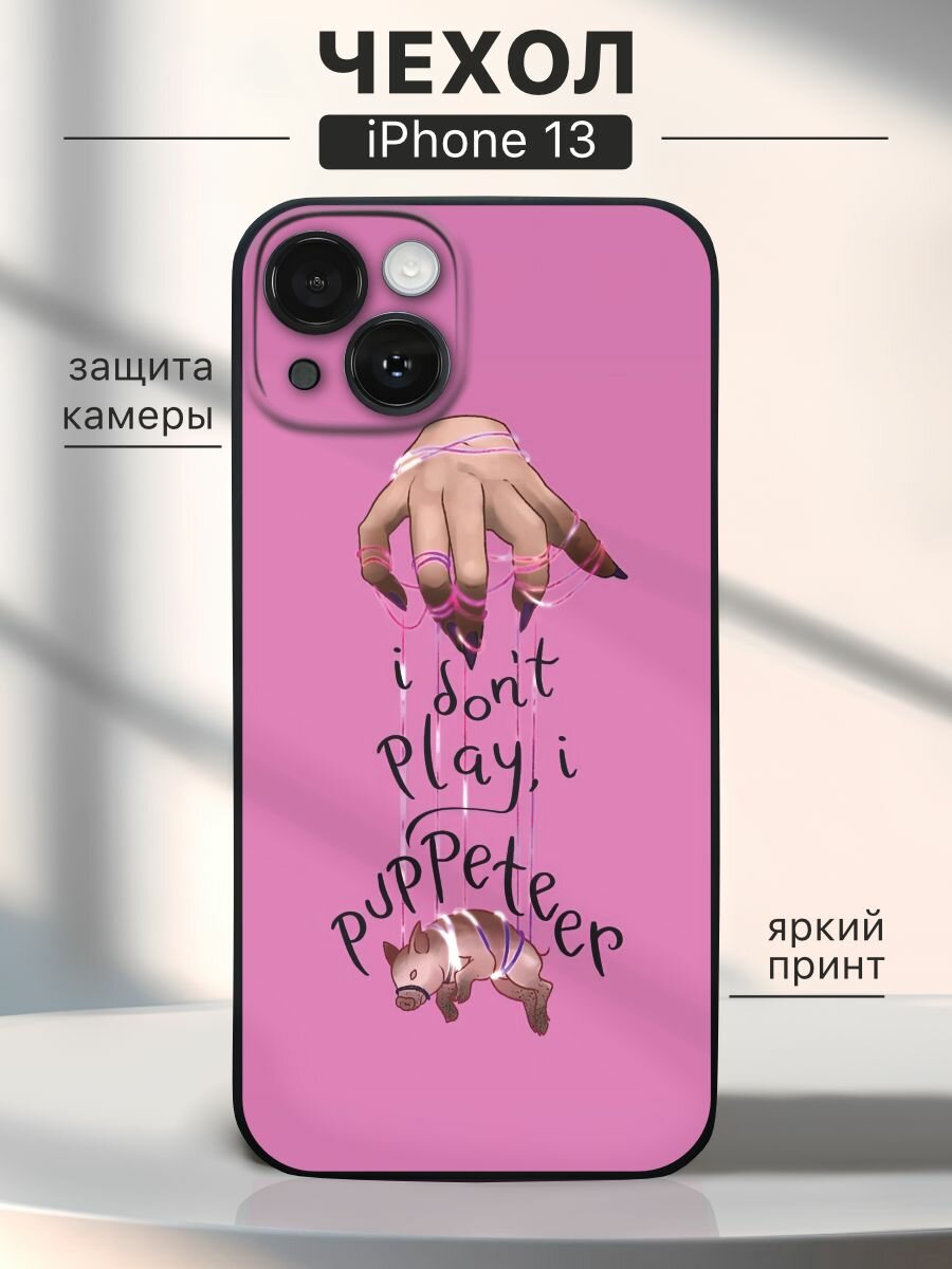 Чехол на iPhone 13 epic the musical