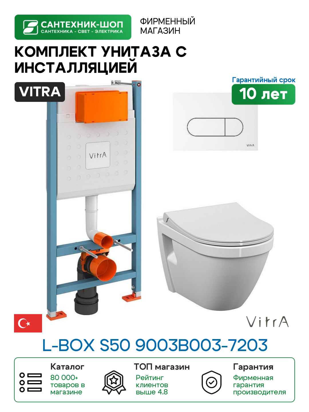 Комплект унитаза с инсталляцией Vitra L-Box S50 9003B003-7203 с сиденьем Микролифт и Белой глянцевой клавишей смыва