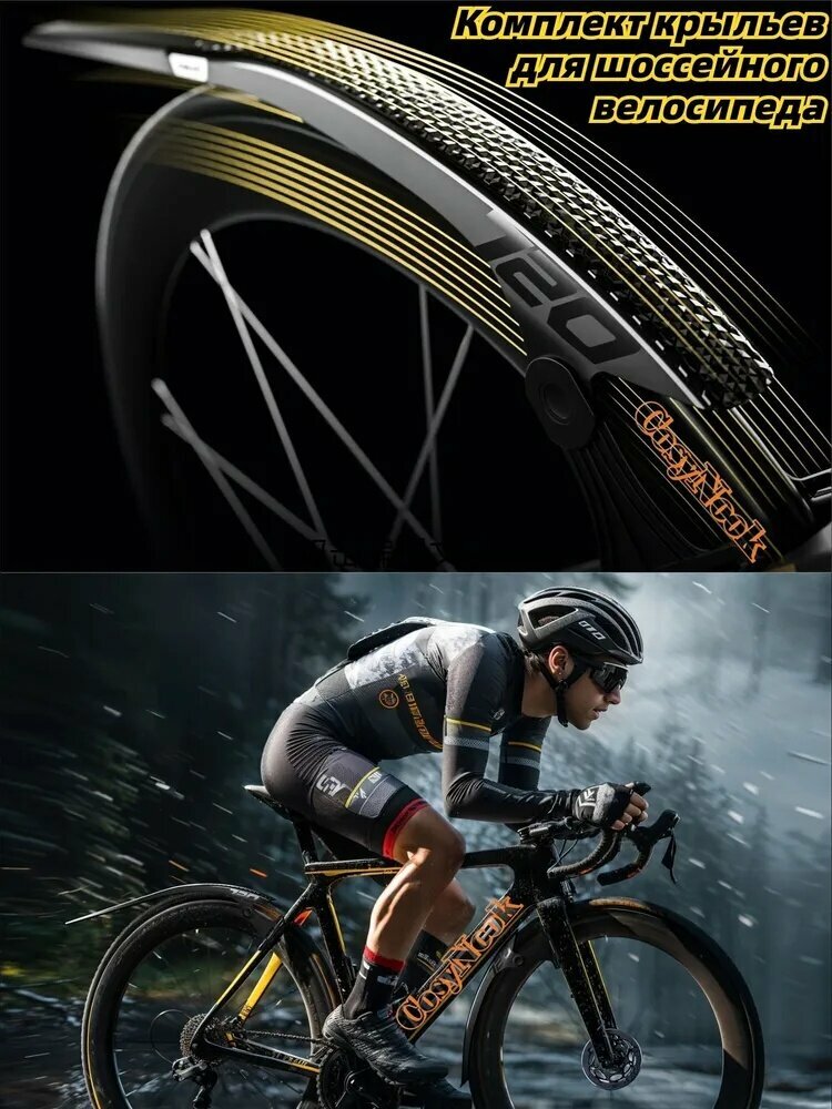 Крылья для шоссейного/туристического велосипеда 700c, быстросъемные, регулируемые, комплект передних и задних крыльев