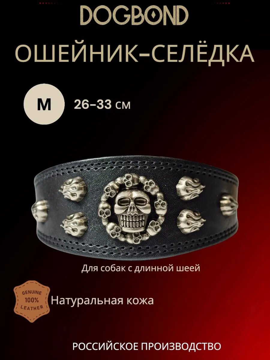 Dogbond ошейник-селедка для малых и средних пород