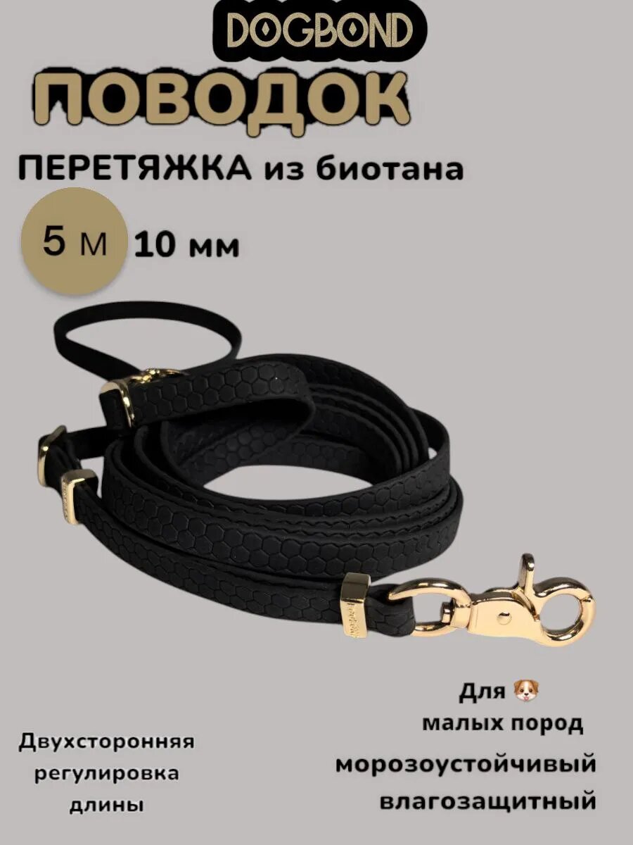 Поводок-перестежка 5 м Dogbond из биотана для собак