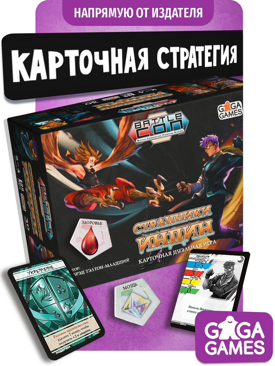 Настольная игра BattleCON: Странники Индин для опытных игроков от 14 лет