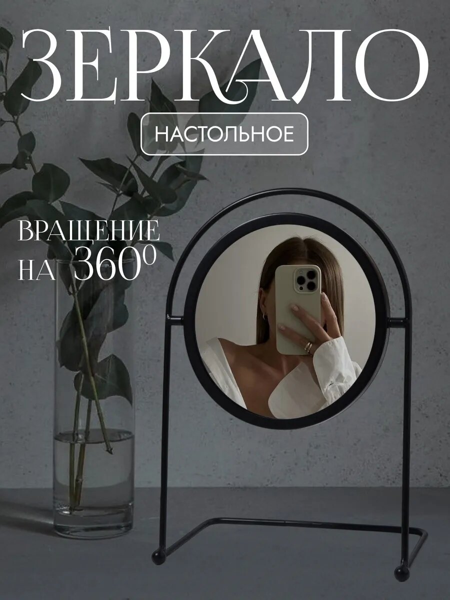 Зеркало настольное, металлическое PREMIUM размер 29×20.5×11 см, диаметр 14.5 см, цвет чёрный