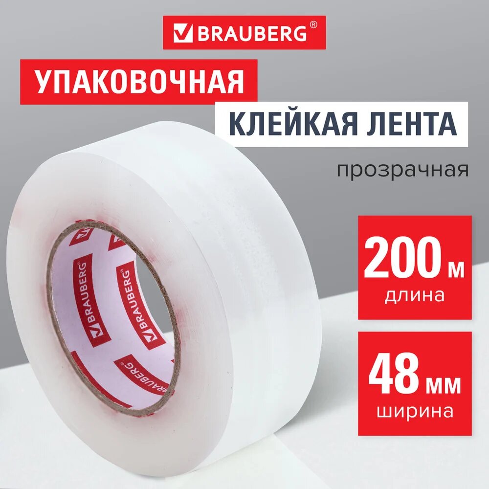 Упаковочная клейкая лента BRAUBERG Original 48 мм х 200 м, прозрачная, толщина 45 микрон 440177
