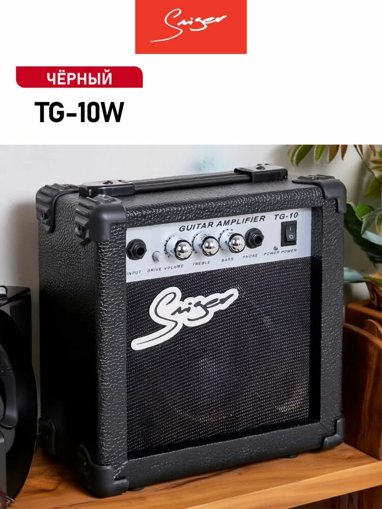Smiger TG-10W Гитарный Усилитель, Компактный, Мощный, Для Практики и Выступлений
