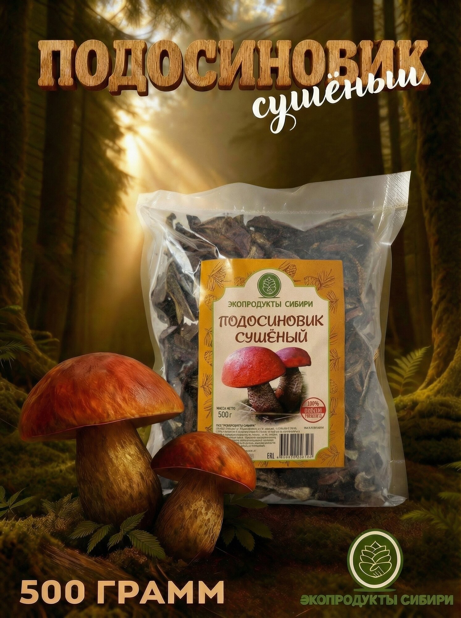 Грибы Экопродукты Сибири "Подосиновики", резаные, сушёные 500г