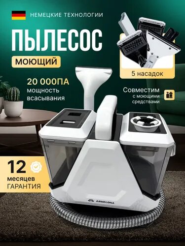 Моющий пылесос для мебели, ковров, диванов, окон, салона автомобиля, для дома, для химчистки