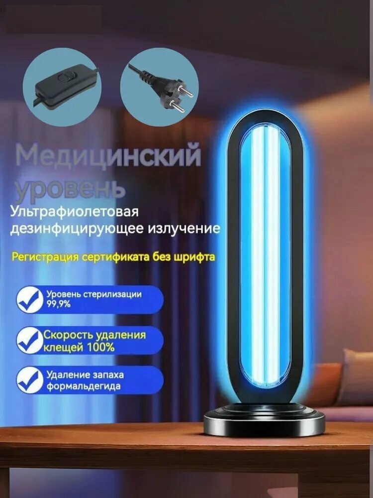 Ультрафиолетовая стерилизационная лампа ( 38 Вт, с озоном ), для обеззараживания и очистки воздуха, стерилизации, дезинфекции, удаления клещей, и устранения плесени
