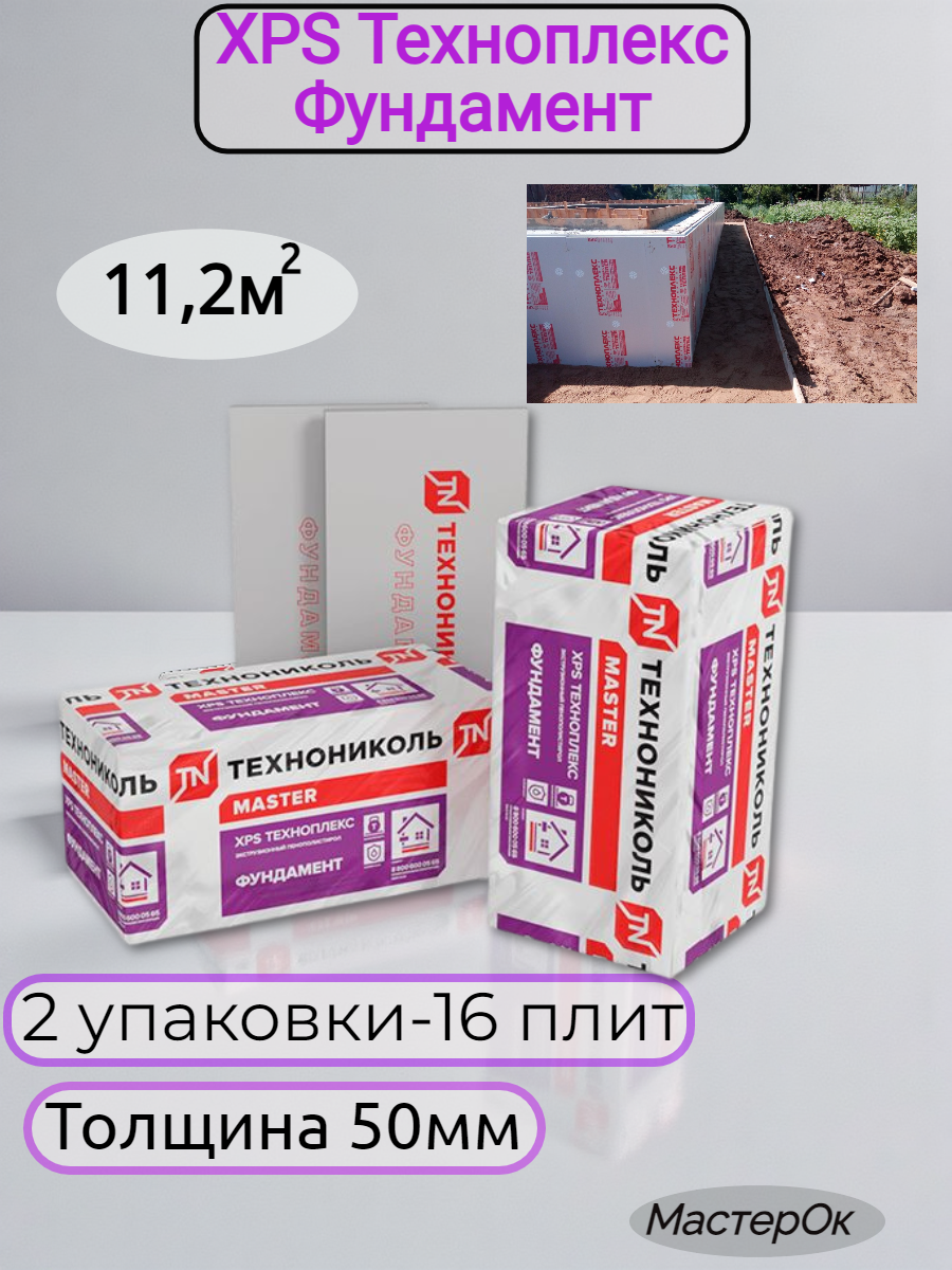 Утеплитель технониколь техноплекс Фундамент экструдированный пенополистирол 50х585х1185мм (16 плит)