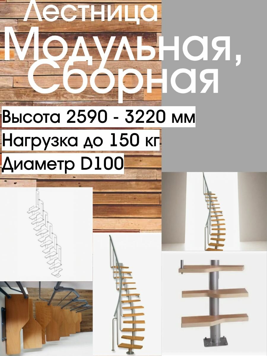 Лестница межэтажная, модульная афина GREY, высота 2590 - 3220