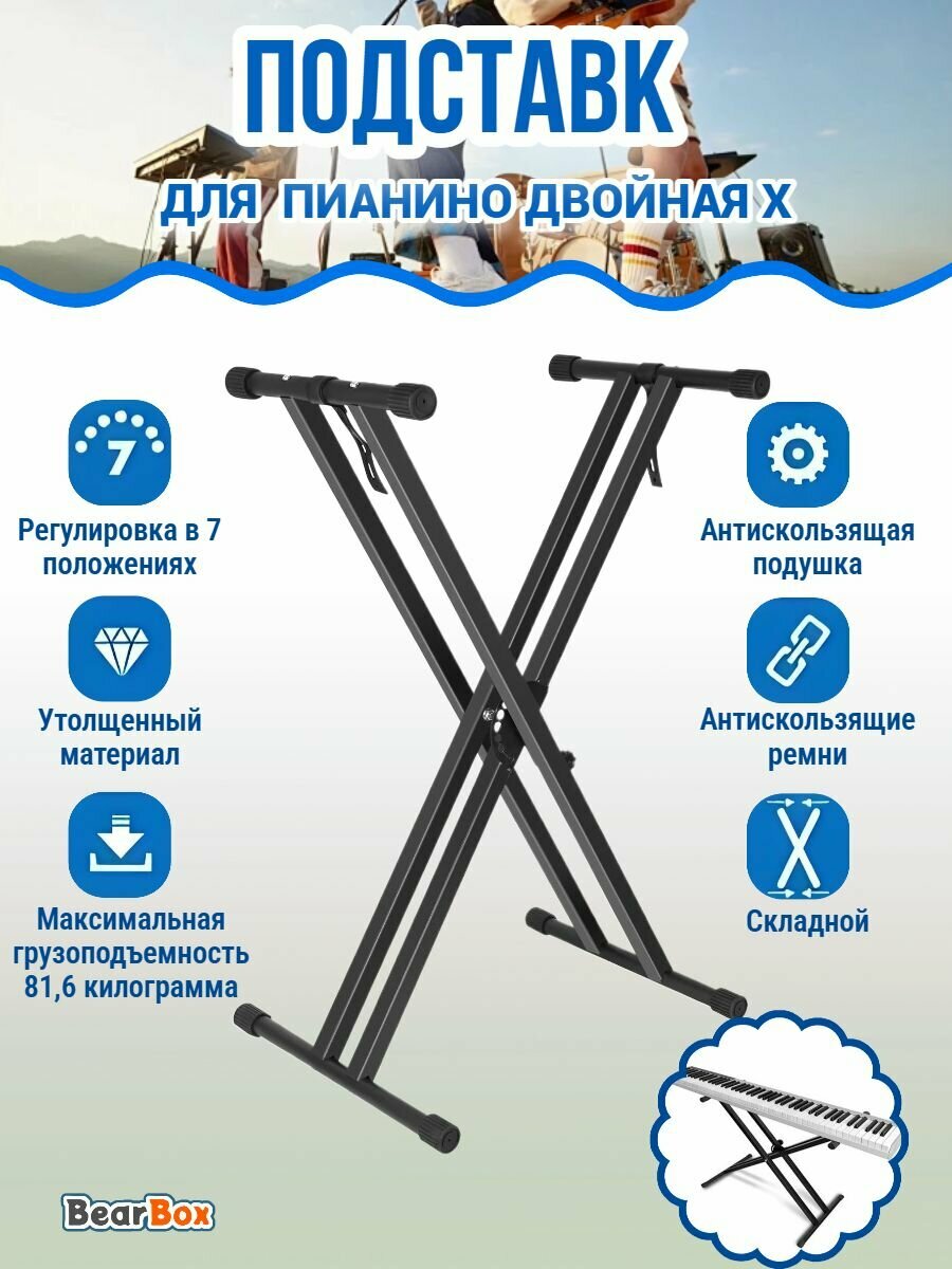 Подставка для электронных пианино на 54-61-88 клавиш, регулируемая и складная