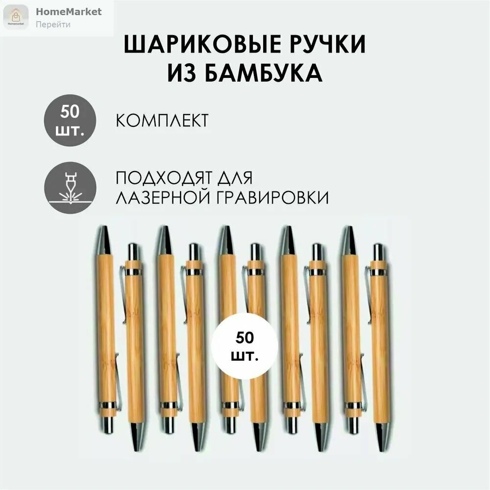 Ручка шариковая, деревянная, заменяемый стержень, автоматическая, синяя, 50 штук