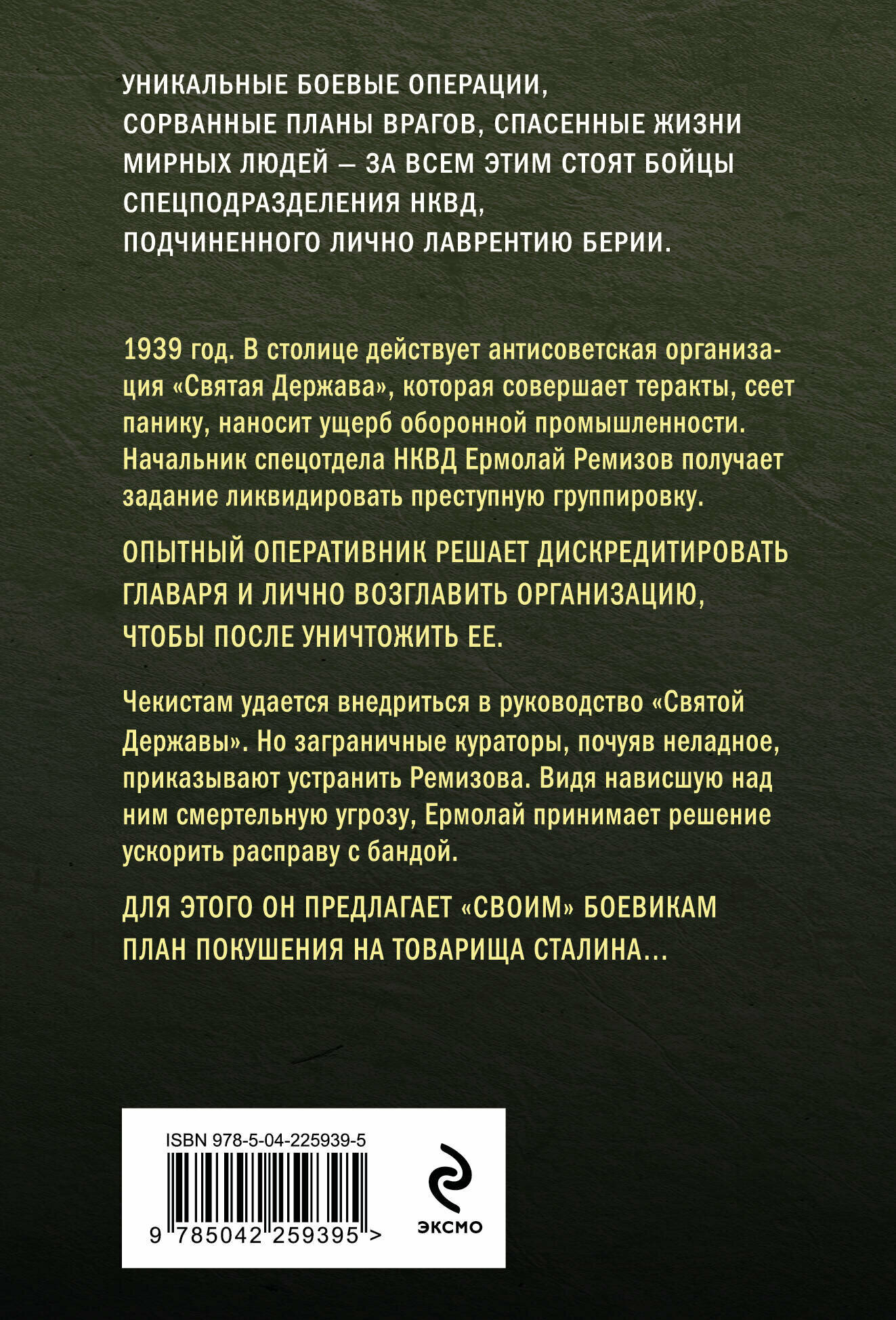 Тамоников А. А. Враги народа — фото 1