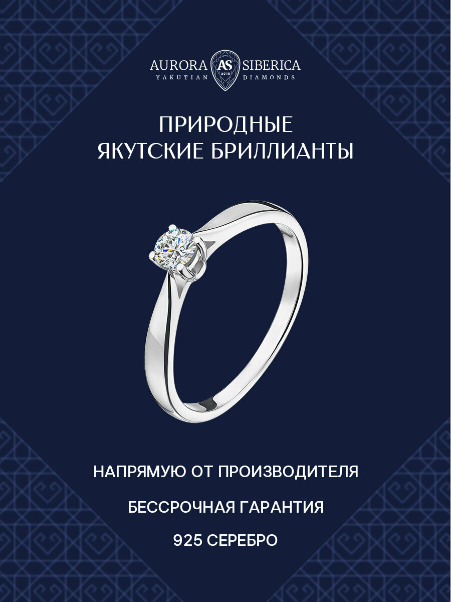 Кольцо помолвочное, серебро, 925 проба, родирование, бриллиант