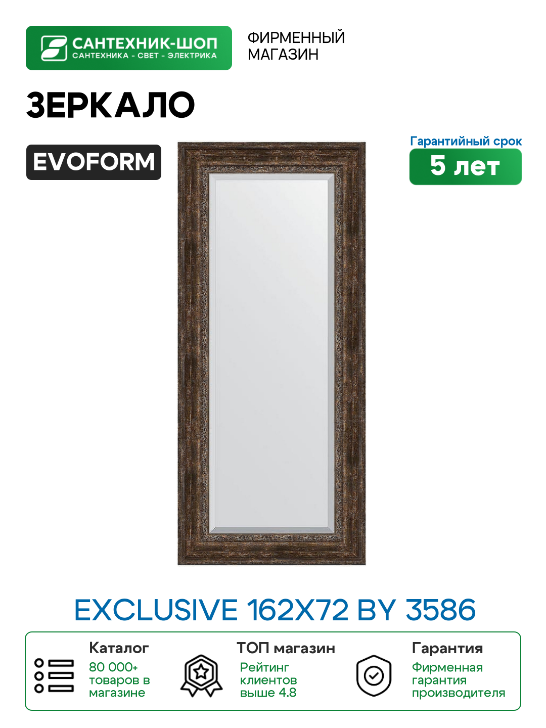 Зеркало Evoform Exclusive 162х72 BY 3586 с фацетом в багетной раме - Состаренное дерево с орнаментом 120 мм стекло