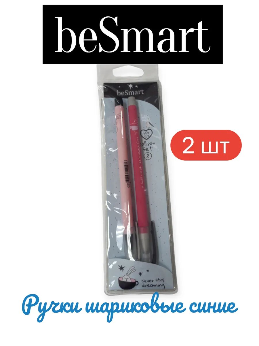 Шариковые ручки синие 2 шт