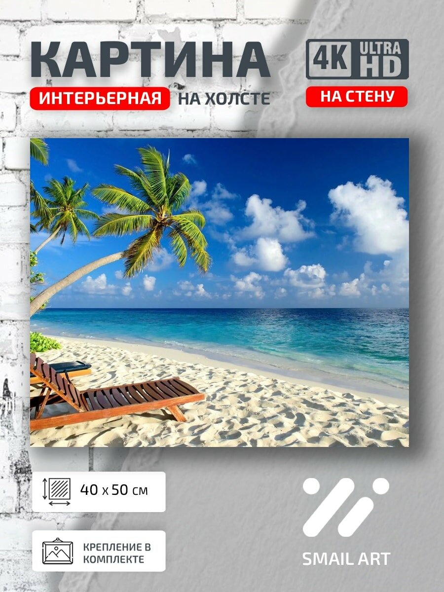 Картина на холсте интерьерная 40 на 50 на стену Природа Тропики для спальни пейзаж