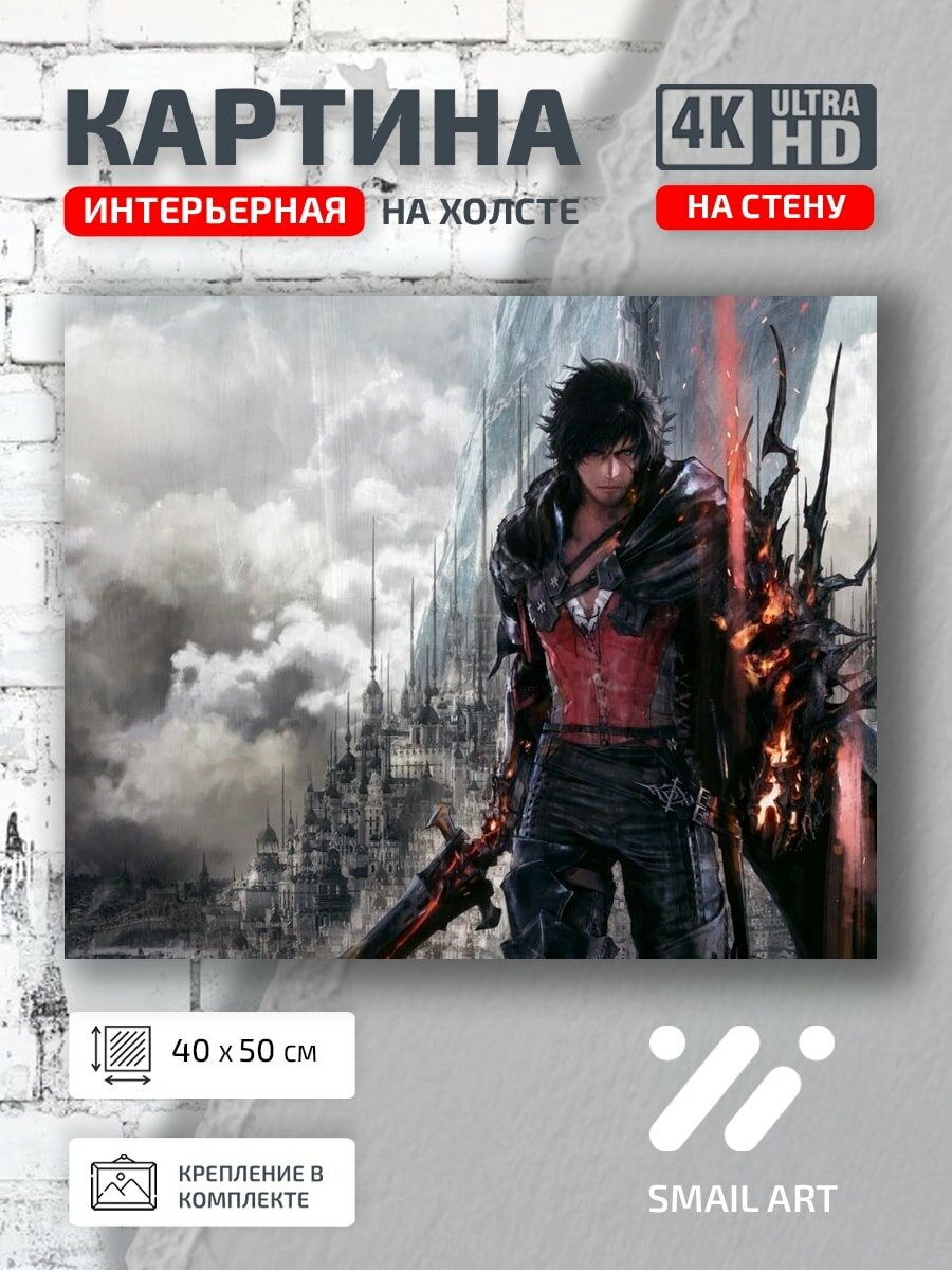 Картина на холсте интерьерная 40 на 50 на стену Fantasy 16 для киномана фэнтези