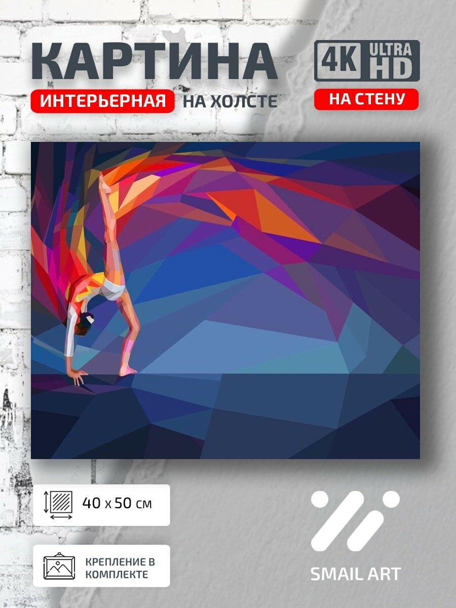 Картина на холсте интерьерная 40 на 50 на стену Иллюстрация гимнастки для гостиной атмосфер