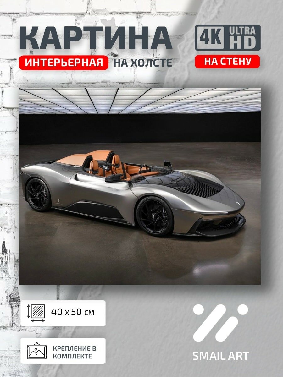 Картина на холсте интерьерная 40 на 50 на стену Electric supercar для гостиной атмосфера