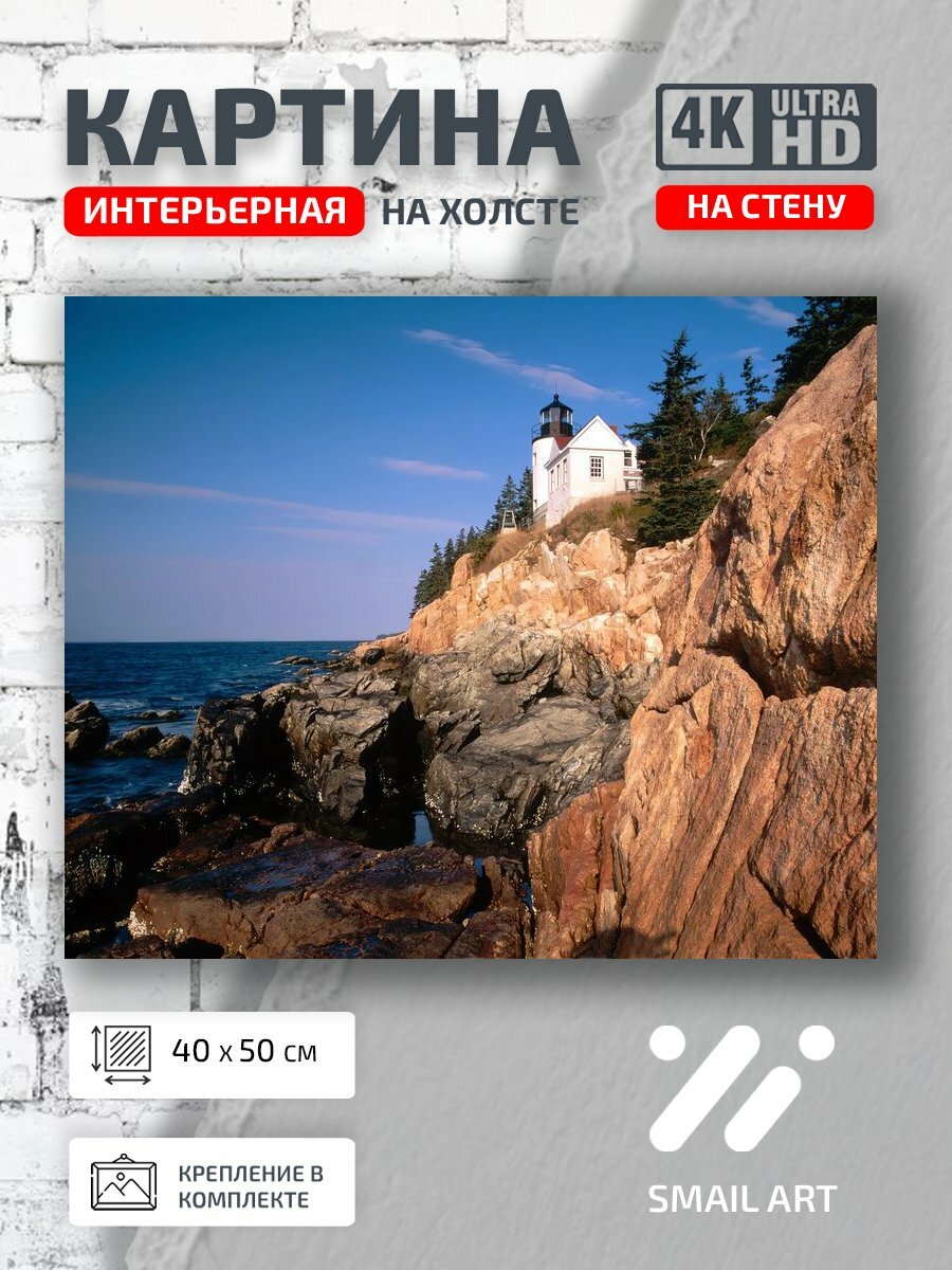 Картина на холсте интерьерная 40 на 50 на стену Декоративная Lighthouse для офиса интерьер