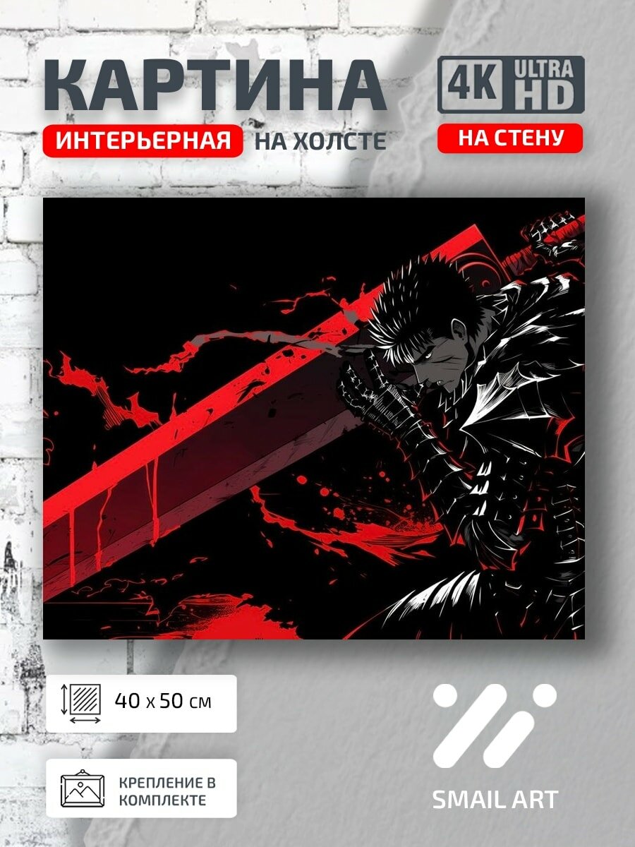 Картина на холсте интерьерная 40 на 50 на стену Темно красный для спальни атмосфера