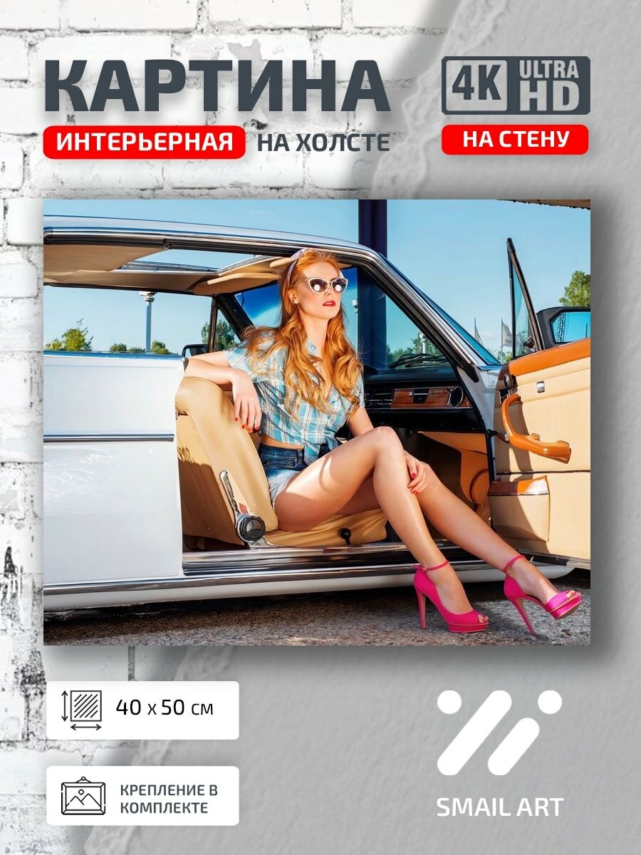 Картина на холсте интерьерная 40 на 50 на стену Девушка Красотка для офиса атмосфера
