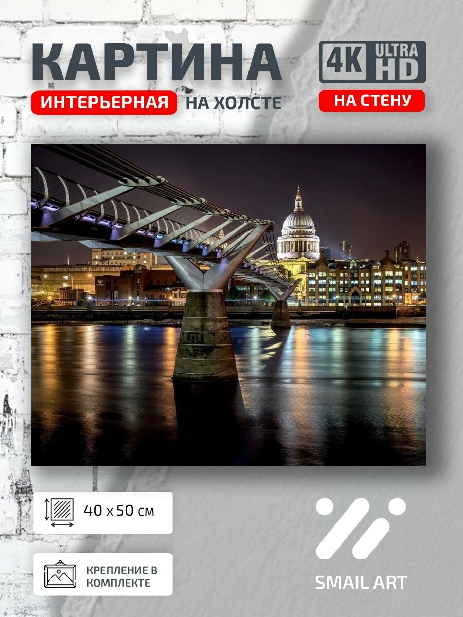 Картина на холсте интерьерная 40 на 50 на стену Город Лондон для студии атмосфера
