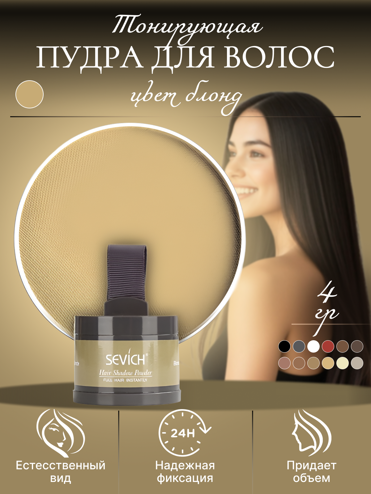 Тонирующая пудра для волос и для объема, пудра-камуфяж