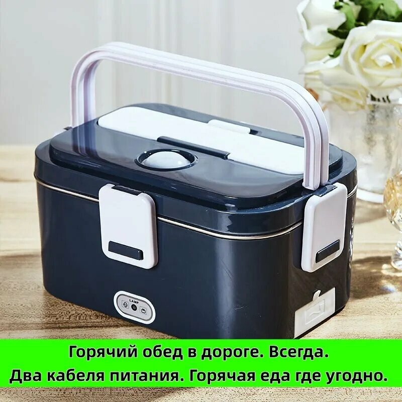 Электронный термоконтейнер для подогрева еды в автомобиле и дома 1800 мл, от 12V прикуривателя и 220V, нержавейка 304