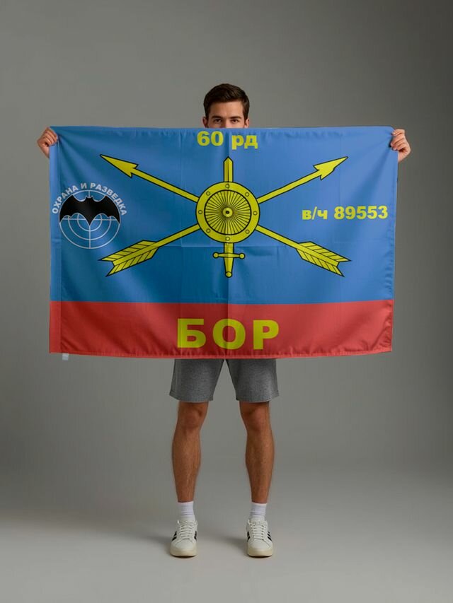 Флаг БОР батальон охраны и разведки РВСН, 70х105 см на шёлке для ручного древка