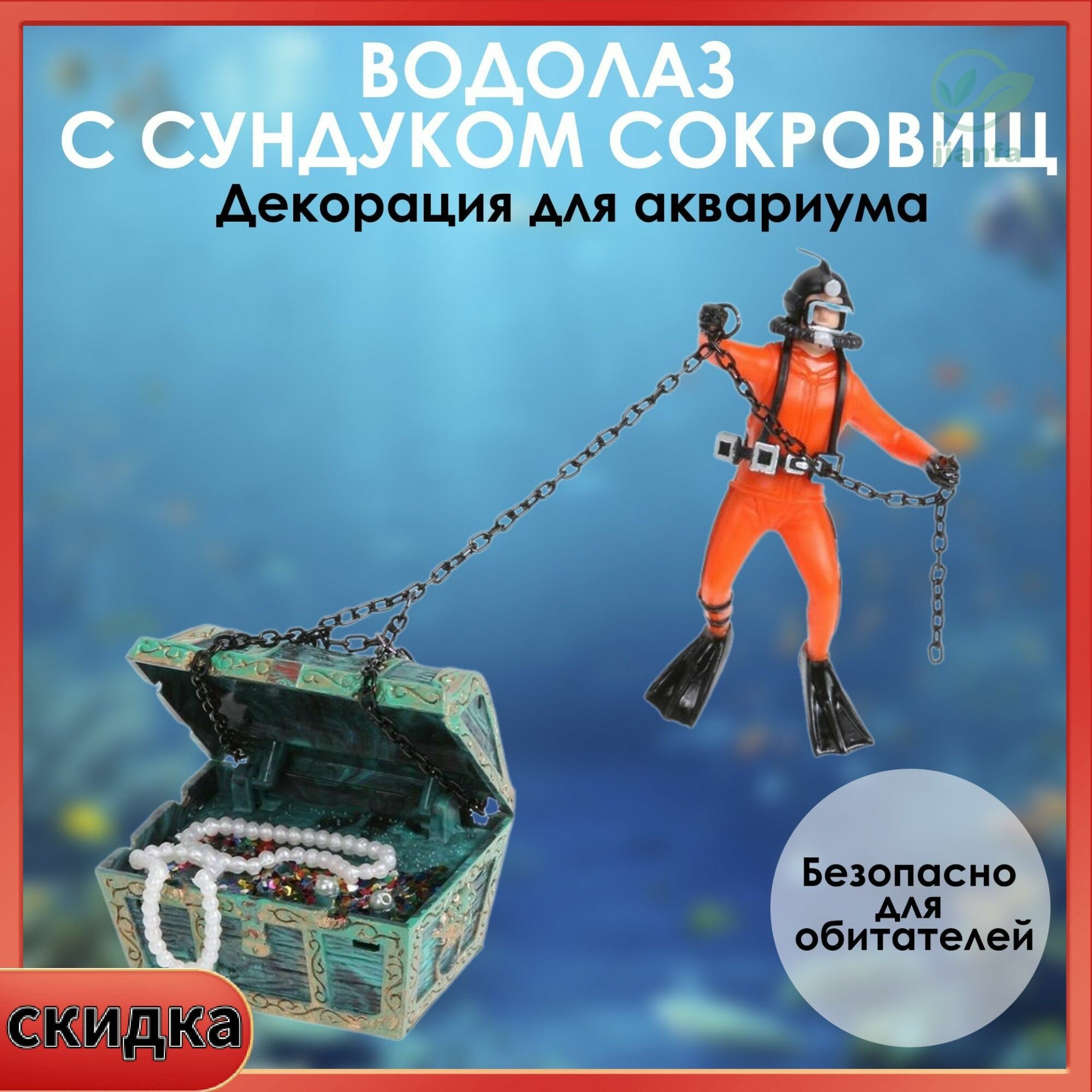 Эксклюзивный распылитель воздуха в виде оранжевого водолаза с сундуком сокровищ для декора аквариума
