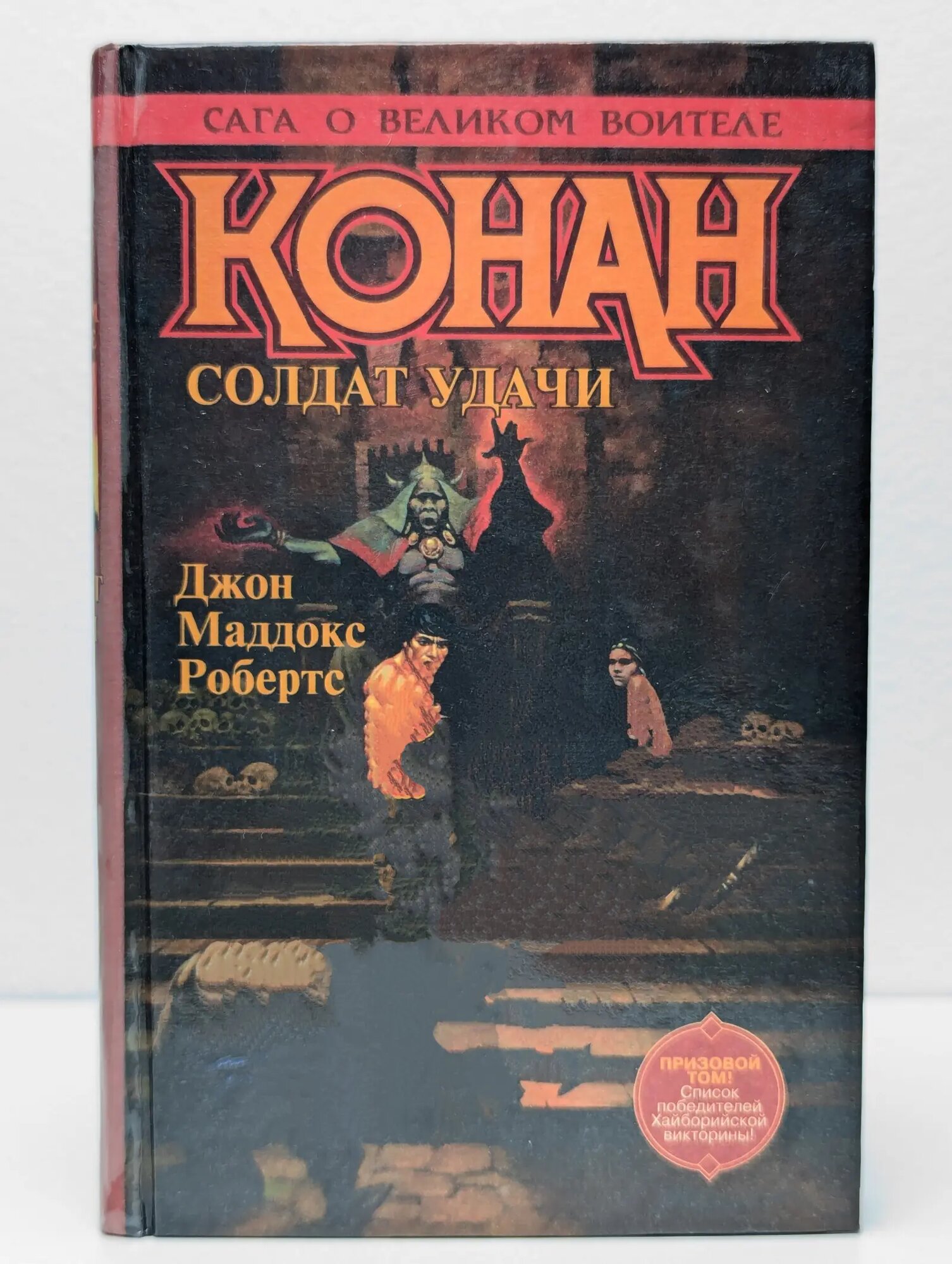Конан. Солдат удачи Маддокс Робертс Джон 1995