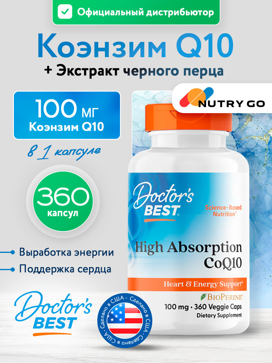 Doctor's Best High Absorption CoQ10 with BioPerine 100 mg, Коэнзим Q10 и Черный перец, 360 растительных капсул