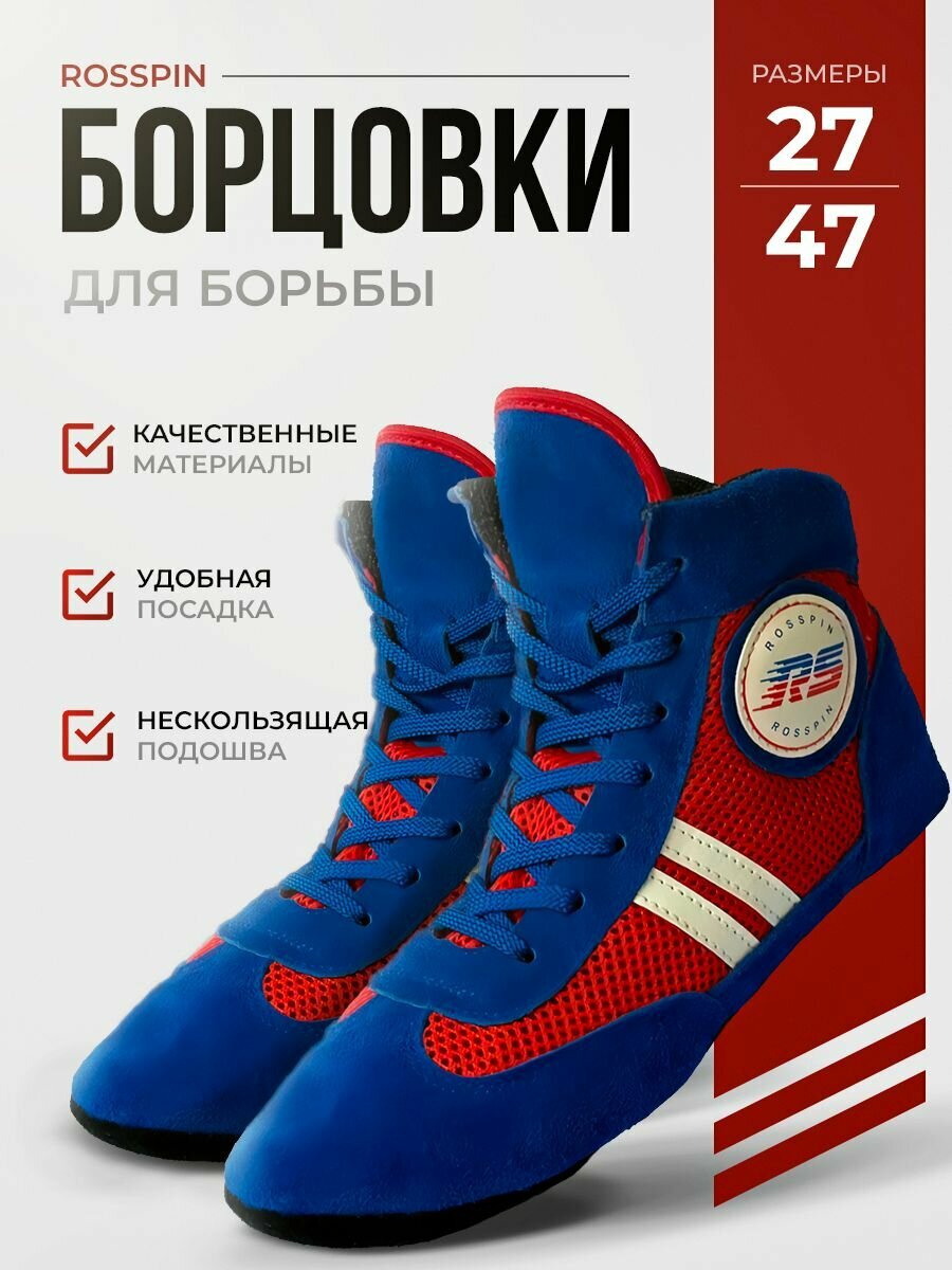 Борцовки