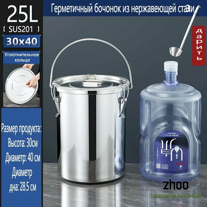 KNOW EASY-beicai Ведро пищевое, Нержавеющая сталь, 25 л